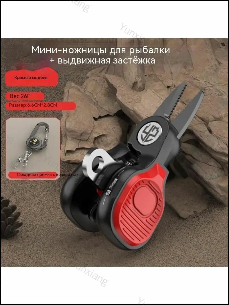 Мини-рыболовные ножницы