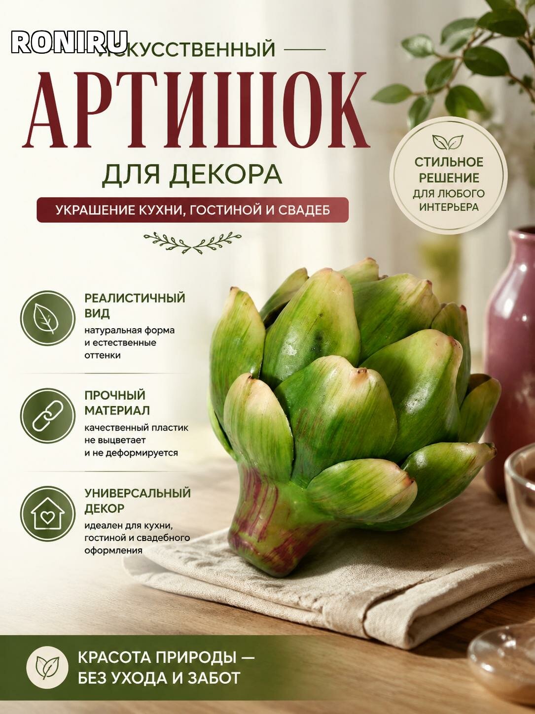 Искусственный артишок для декора — украшение кухни, гостиной и свадеб, пластик, винно-красный, зелёный, розовый