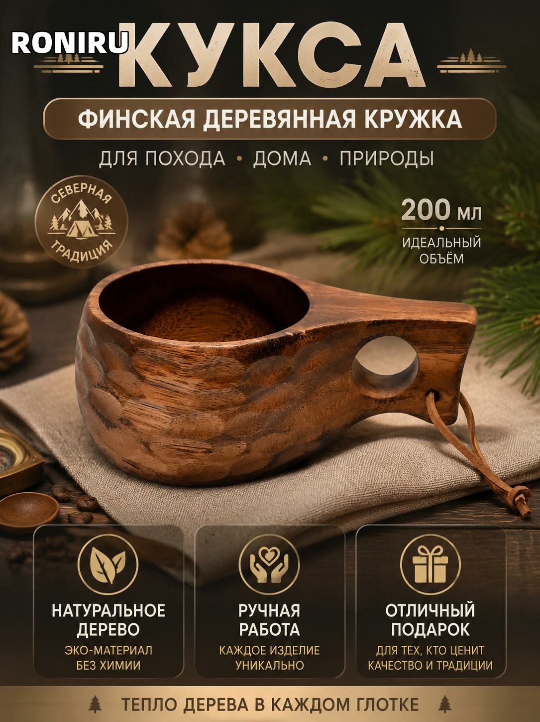 Кукса — финская тёмная деревянная кружка 200 мл для похода и дома, чай и кофе, эко подарок ручная работа на природу