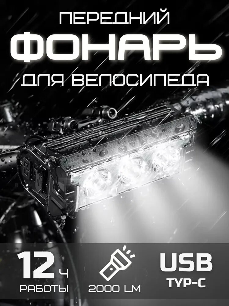 Фара передняя для велосипеда