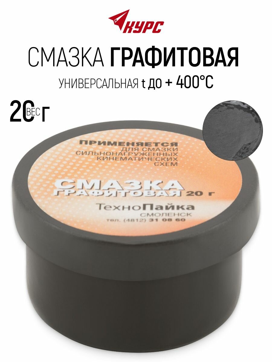 Графитовая смазка универсальная 20 гр. для механизмов от коррозии антикоррозионная защита для смазки механизмов