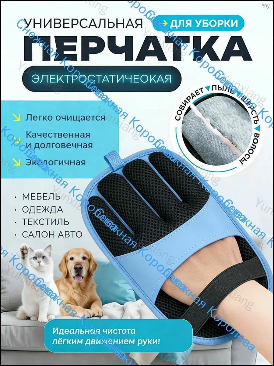 Перчатка-щетка для удаления шерсти животных. антистатическая щетка для очистки мебели и одежды от шерсти питомцев