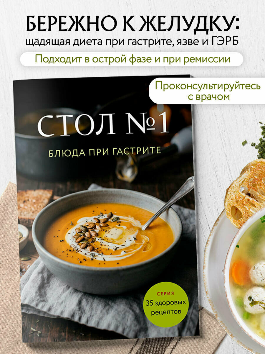 Стол №1. Блюда при гастрите