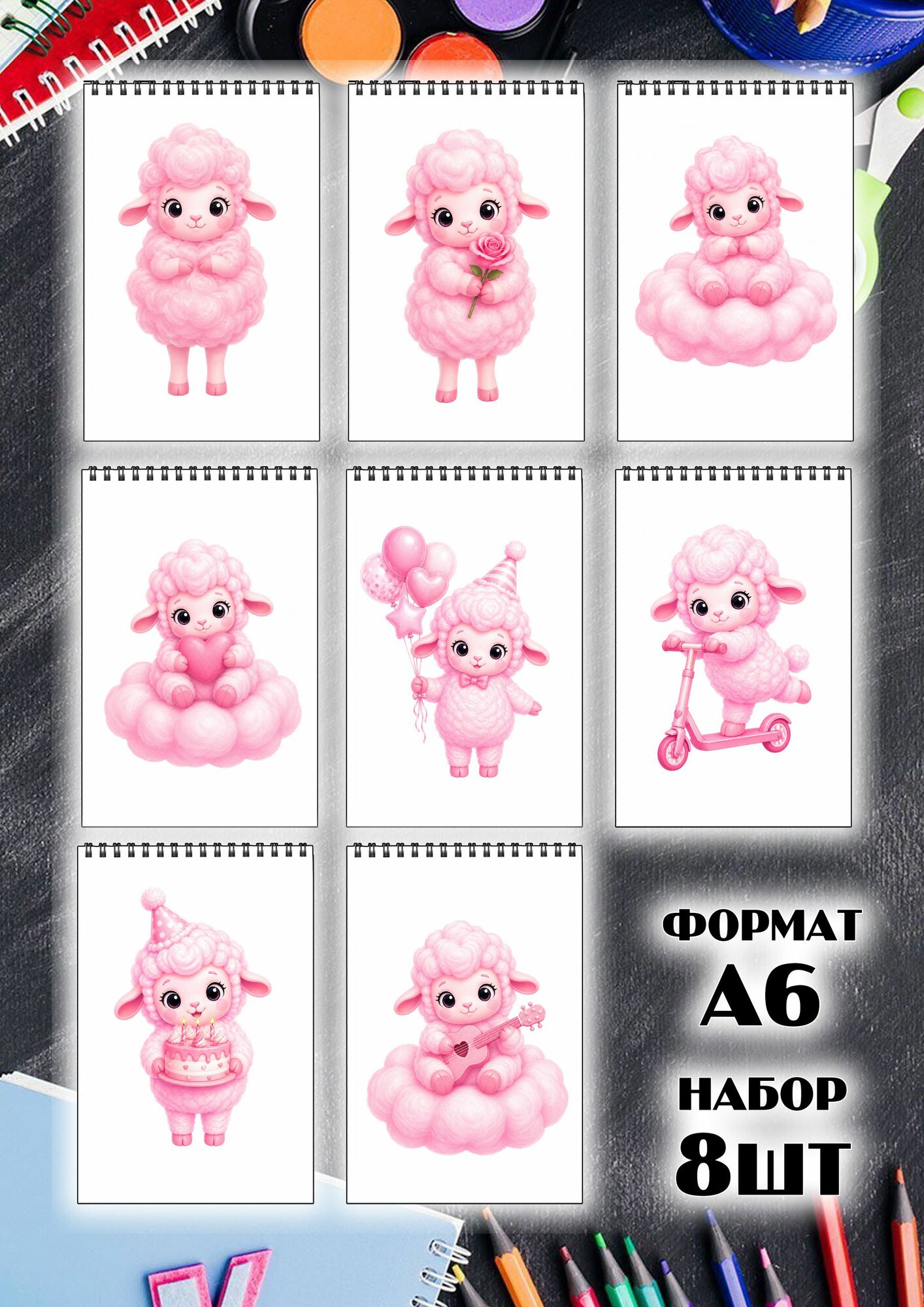 Набор детских блокнотов 8шт