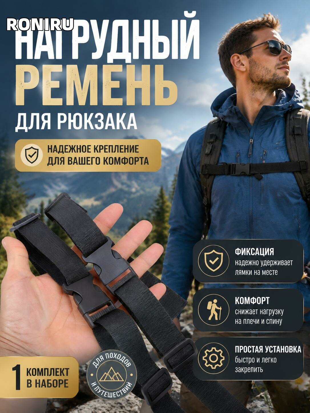 Стяжка нагрудная для рюкзака, ремень фиксации плечевых лямок в комплекте 1 комплект