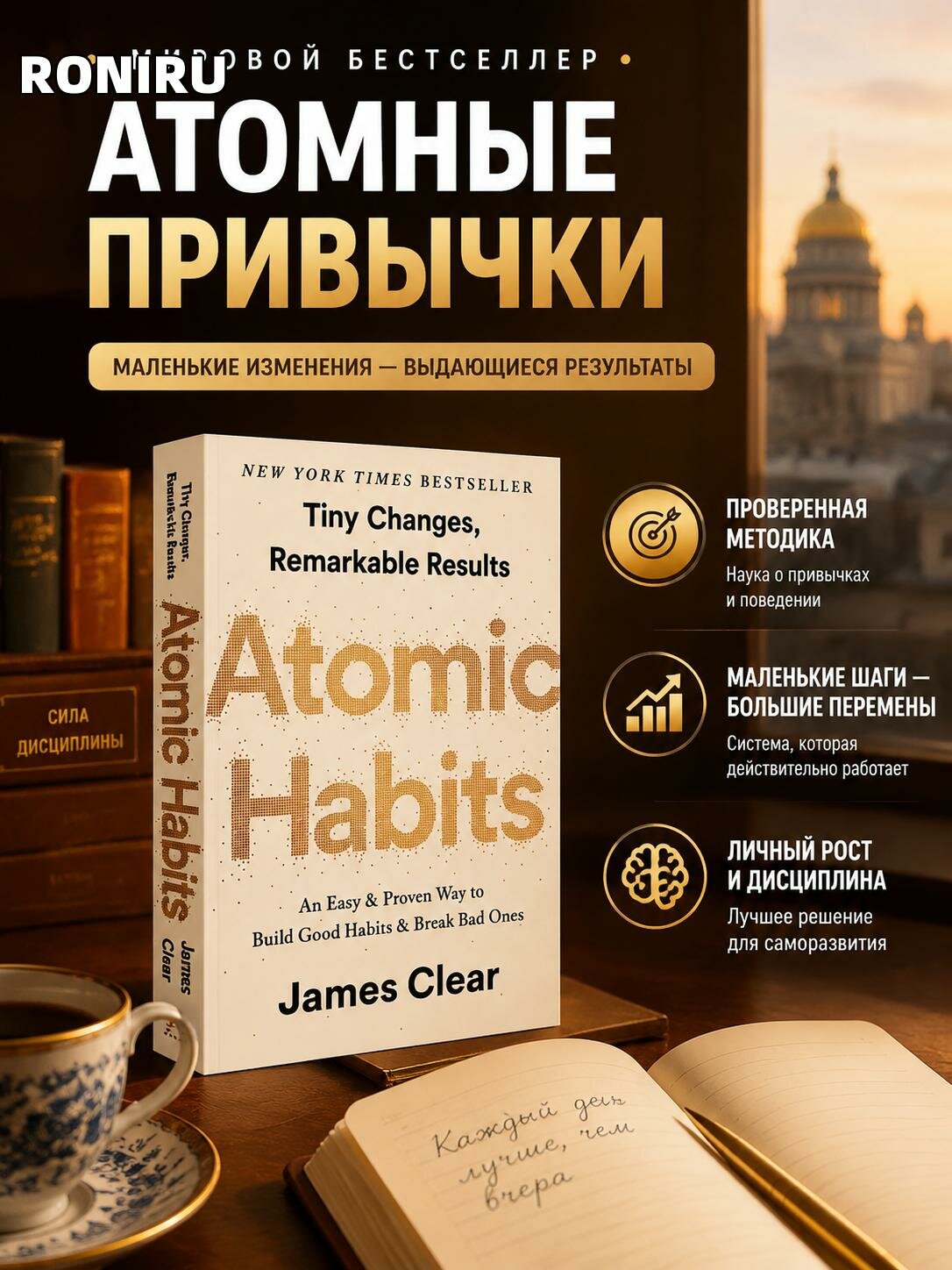Книга Атомные привычки на английском языке, руководство по выработке полезных привычек и личностному росту