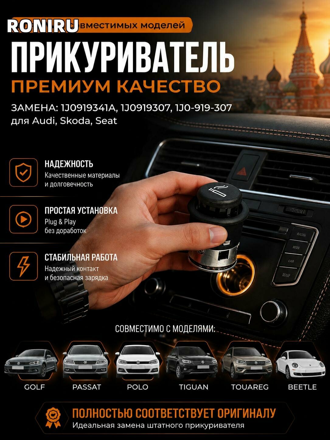 Прикуриватель для VW Golf Passat Polo Tiguan Touareg Beetle, совместим с 1J0919341A 1J0919307 1J0-919-307 и моделями Audi Skoda Seat