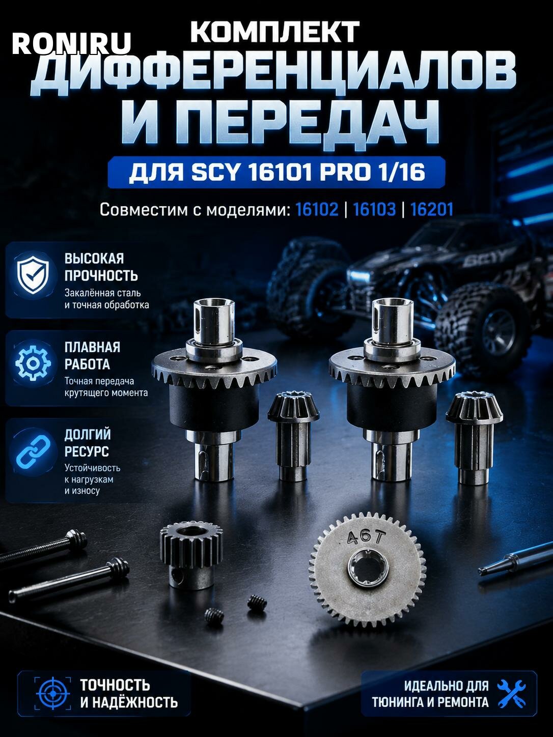 Комплект дифференциалов и передач для бесщеточной радиоуправляемой машины SCY 16101 Pro 1 16, совместим с моделями 16102 16103 16201