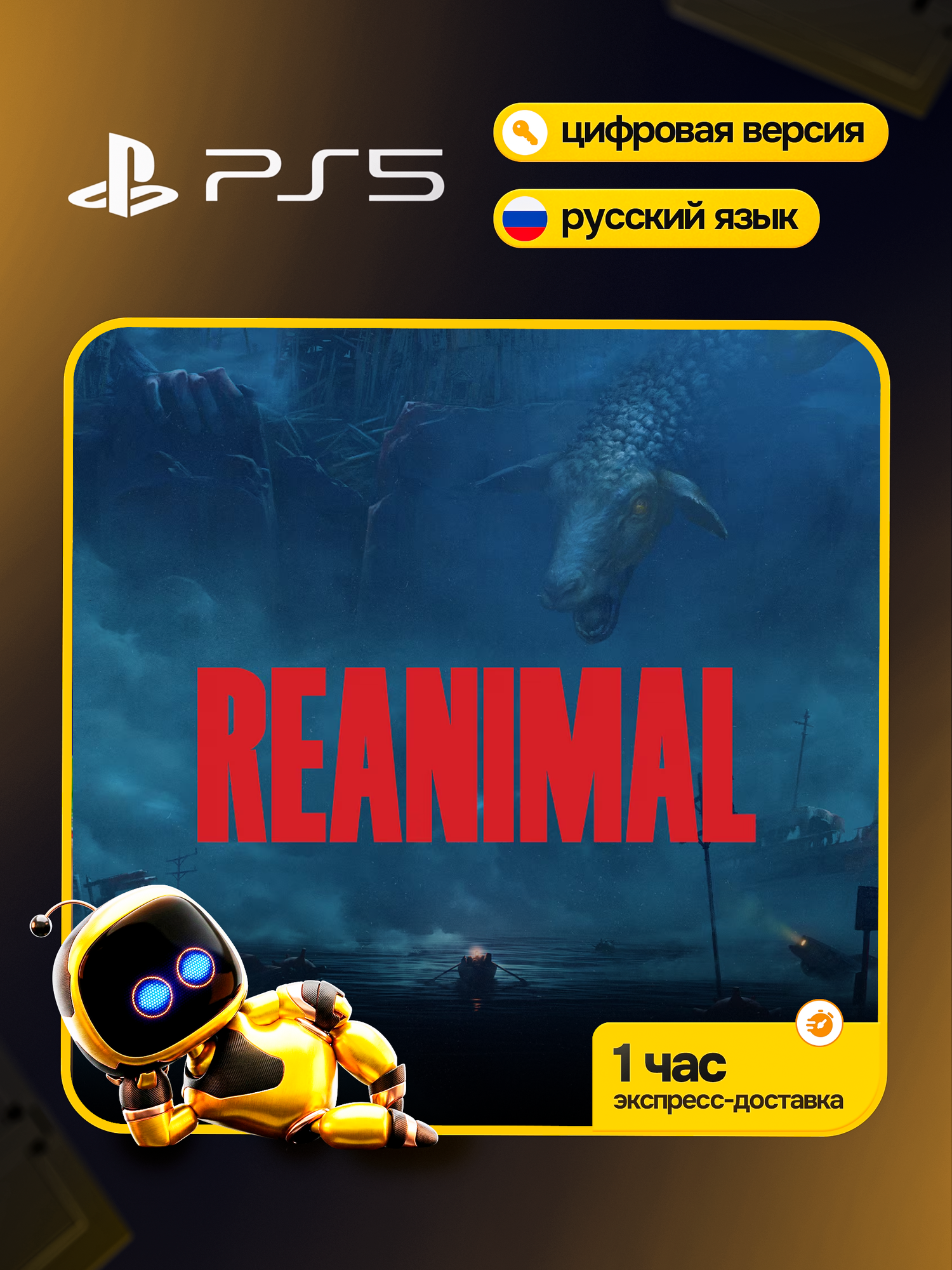 Игра REANIMAL Standard Edition для PS5 | Полностью на русском языке | PlayStation 5