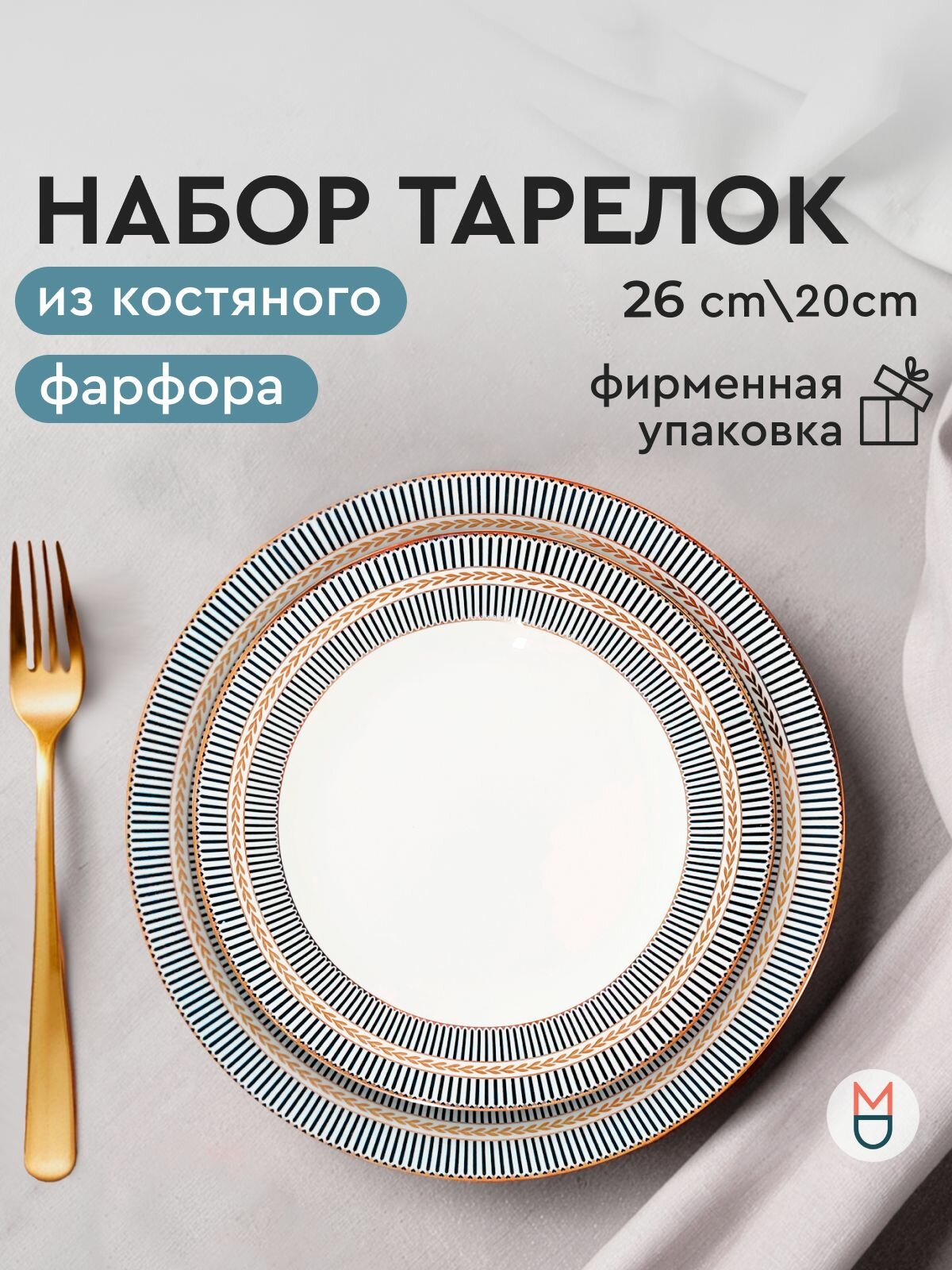 Тарелки / Набор тарелок "Луи", 2 шт, костяной фарфор
