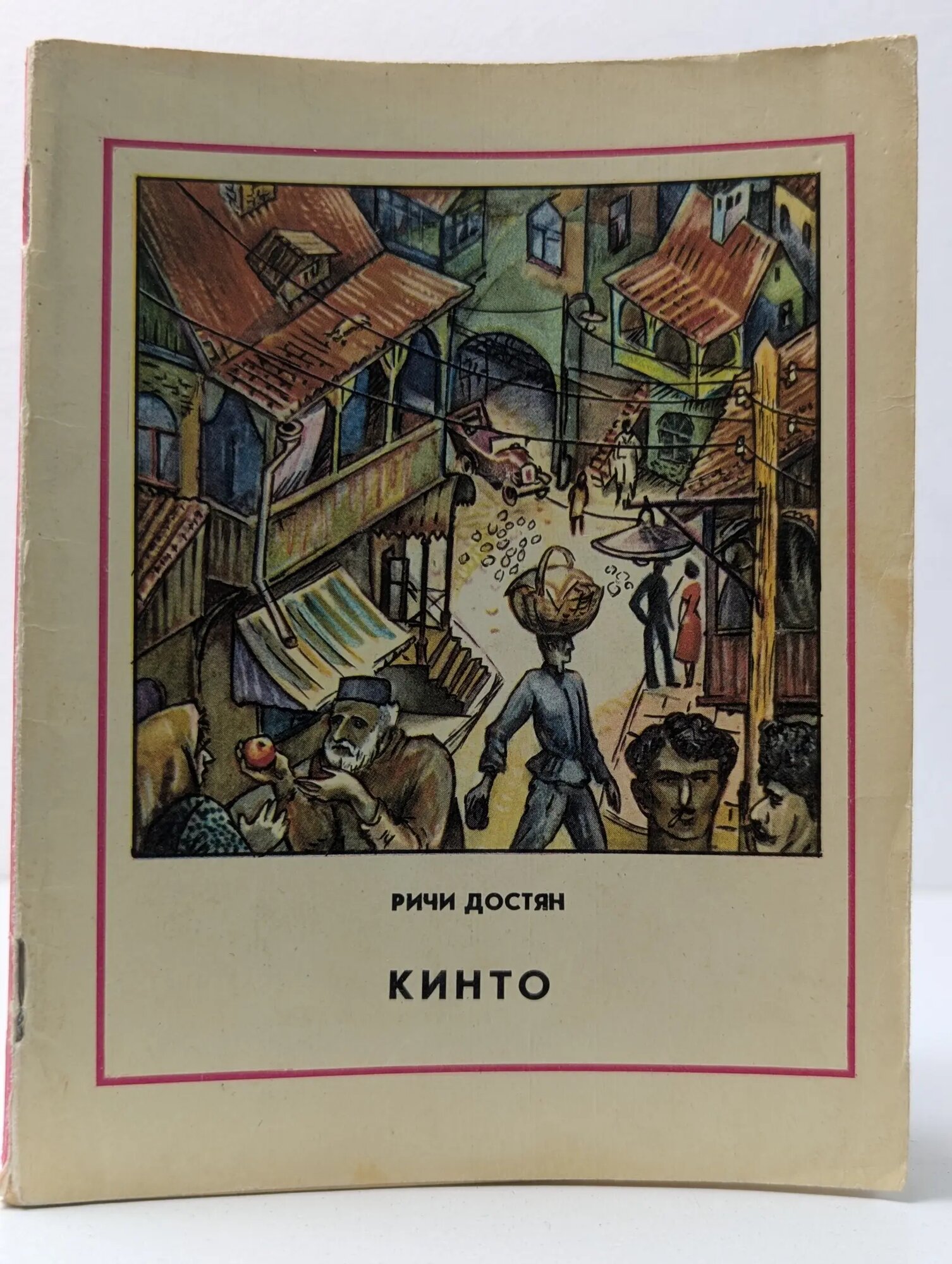 Компас. Кинто Достян Ричи Михайловна 1981