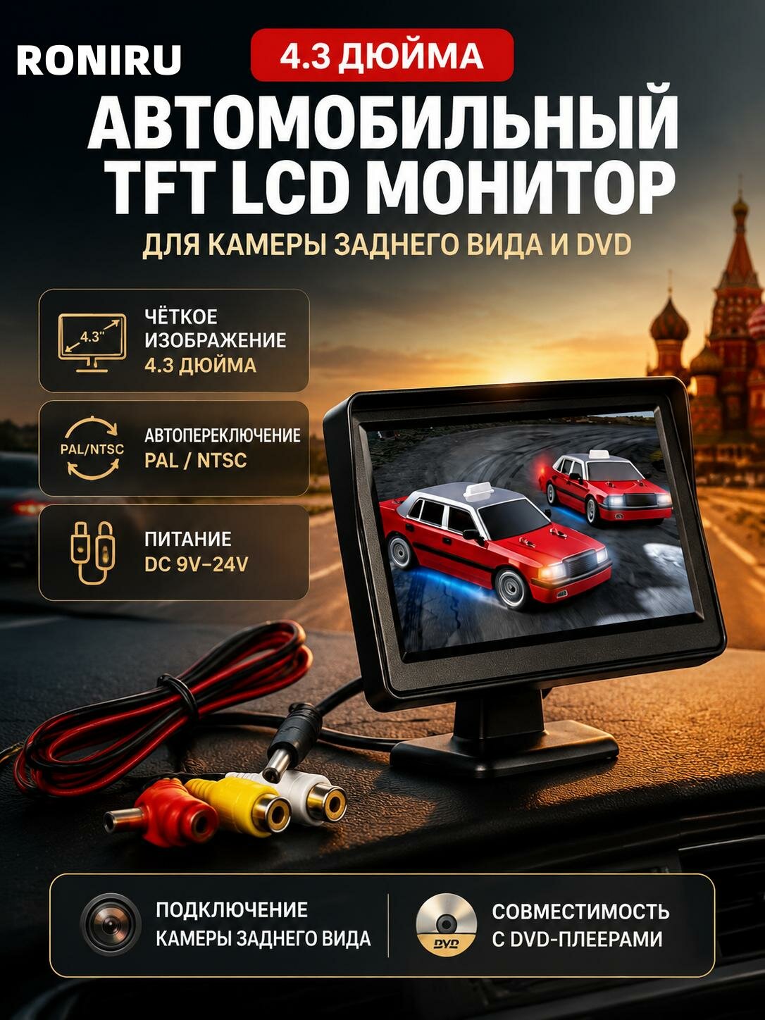 Автомобильный TFT LCD монитор 4.3 дюйма, питание DC 9V-24V с входами для камеры заднего вида и DVD и автоматическим переключением PAL/NTSC