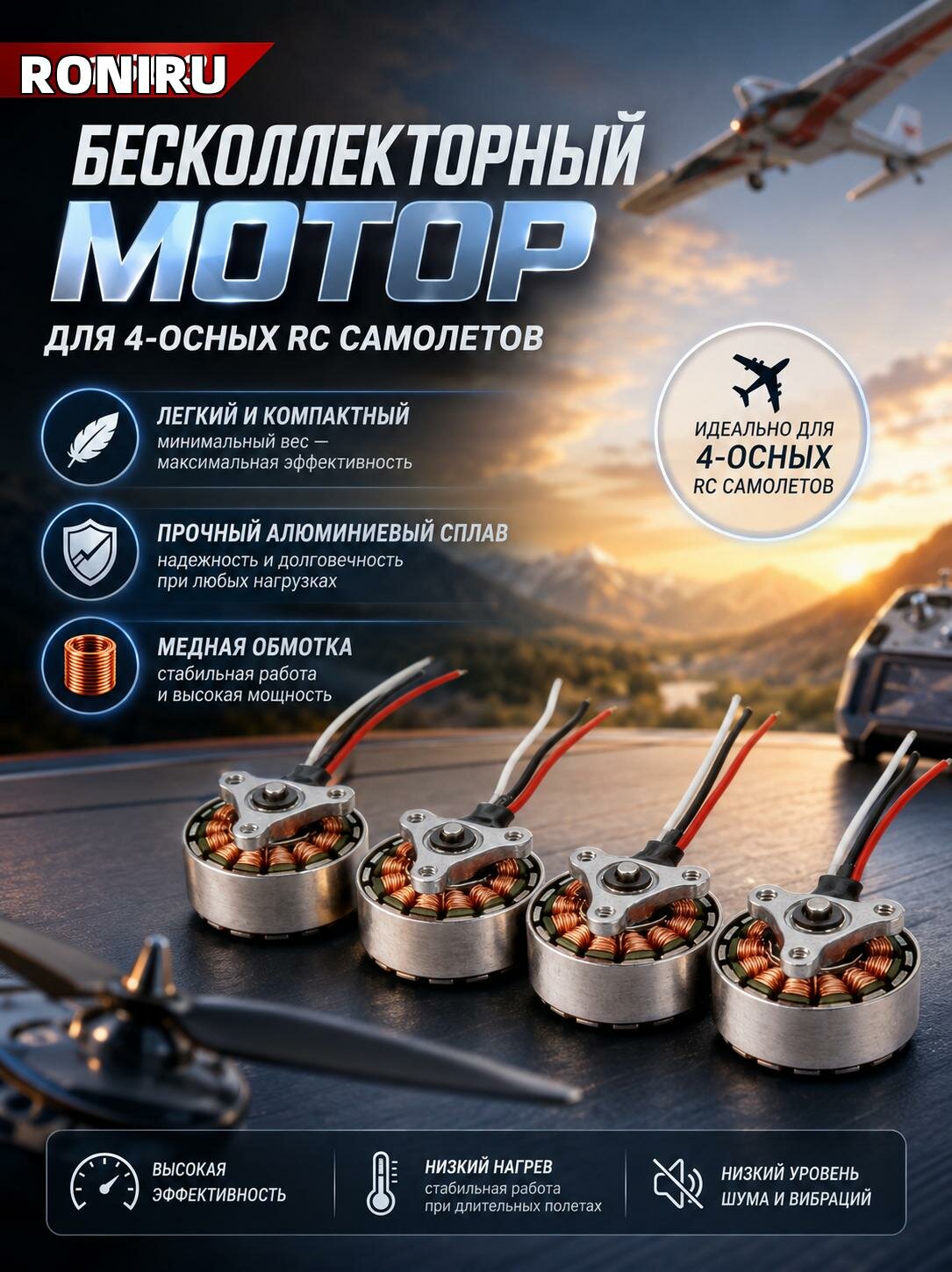 Бесколлекторный мотор 1503 для 4-осных RC самолетов, компактный и легкий с алюминиевым сплавом и медной обмоткой