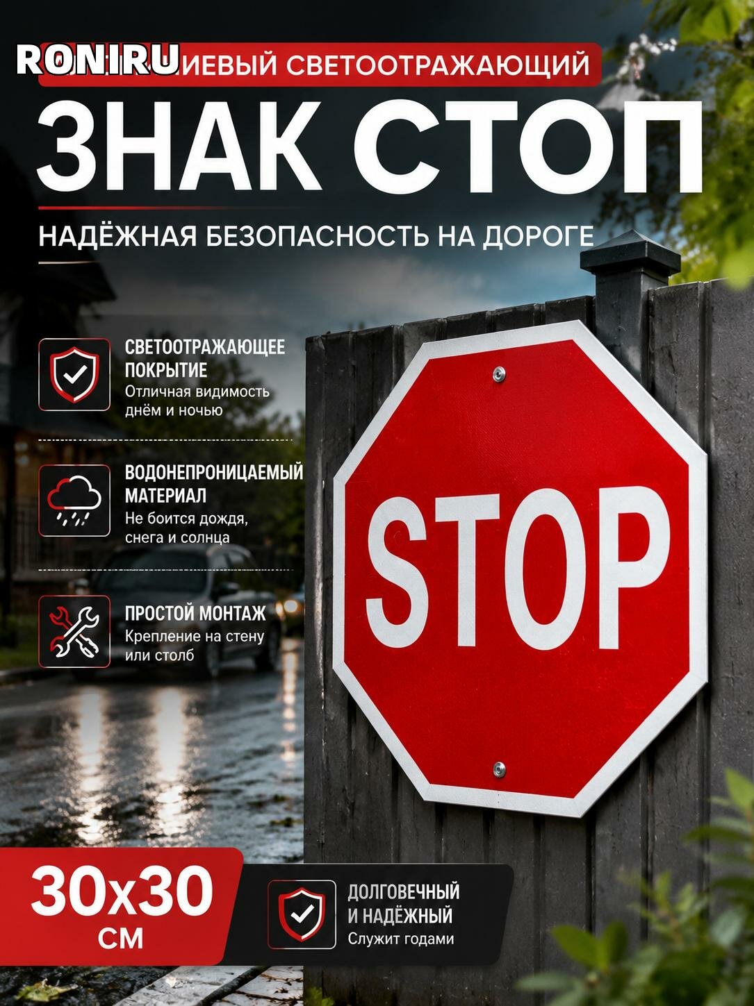 Алюминиевый светоотражающий знак Стоп, водонепроницаемый для крепления на стену и столб, красный 30x30 см