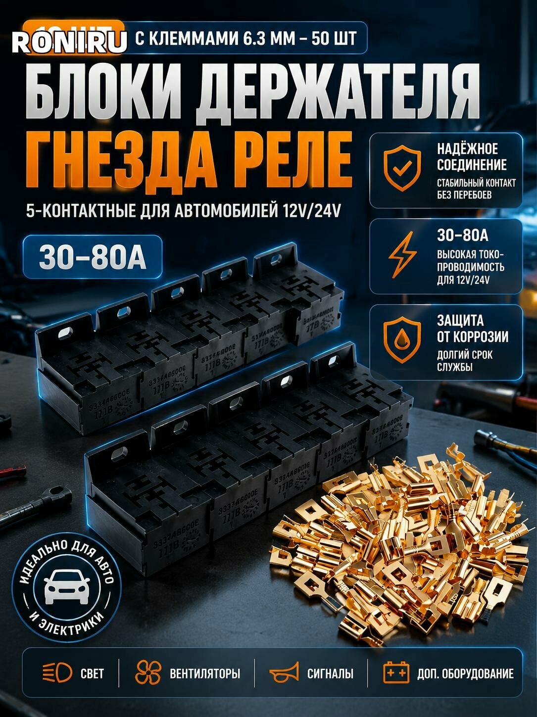 10 шт блок держателя гнезда реле 5-контактный, для 12V/24V автомобилей 30-80A с 50 шт клеммами 6.3 мм