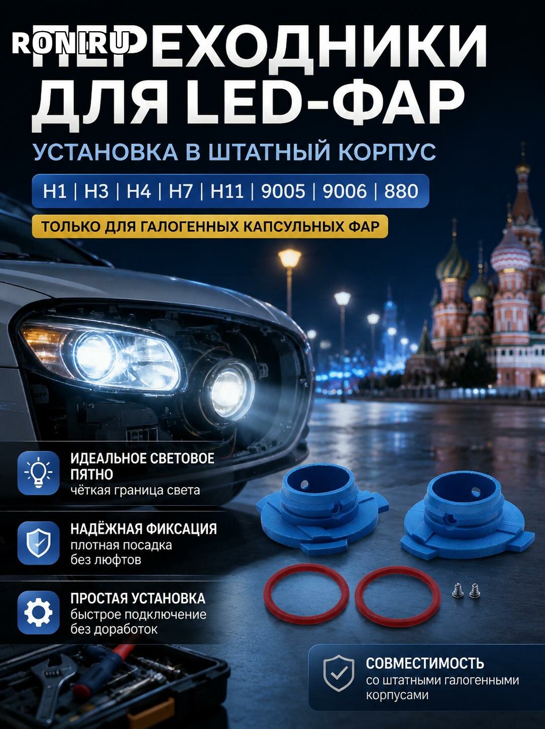 Комплект переходников для светодиодных фар, гнезда H1 H3 H4 H7 H11 9005 9006 880 для установки в штатный корпус, только для галогенных капсульных фар