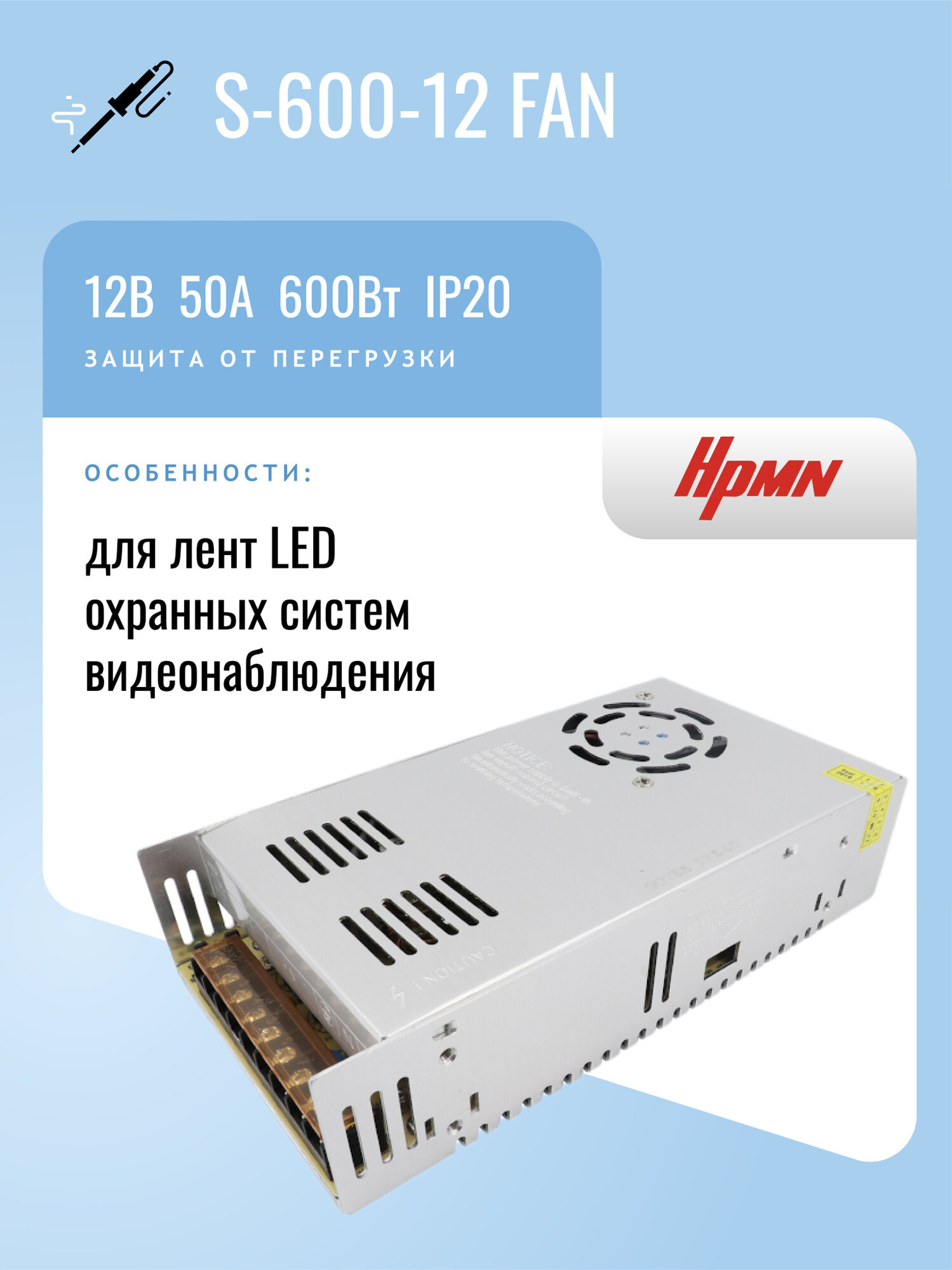 Блок питания HPMN S-600-12 FAN 12V 50A 600W
