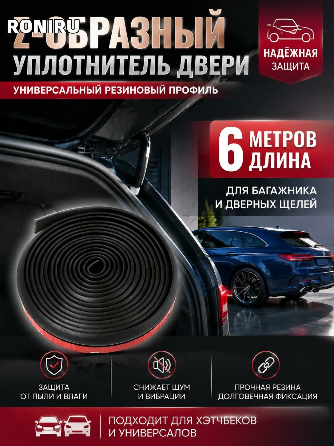 Z-образный уплотнитель двери автомобиля, универсальный резиновый профиль 6 м для багажника и дверных щелей, подходит для хэтчбеков и универсалов