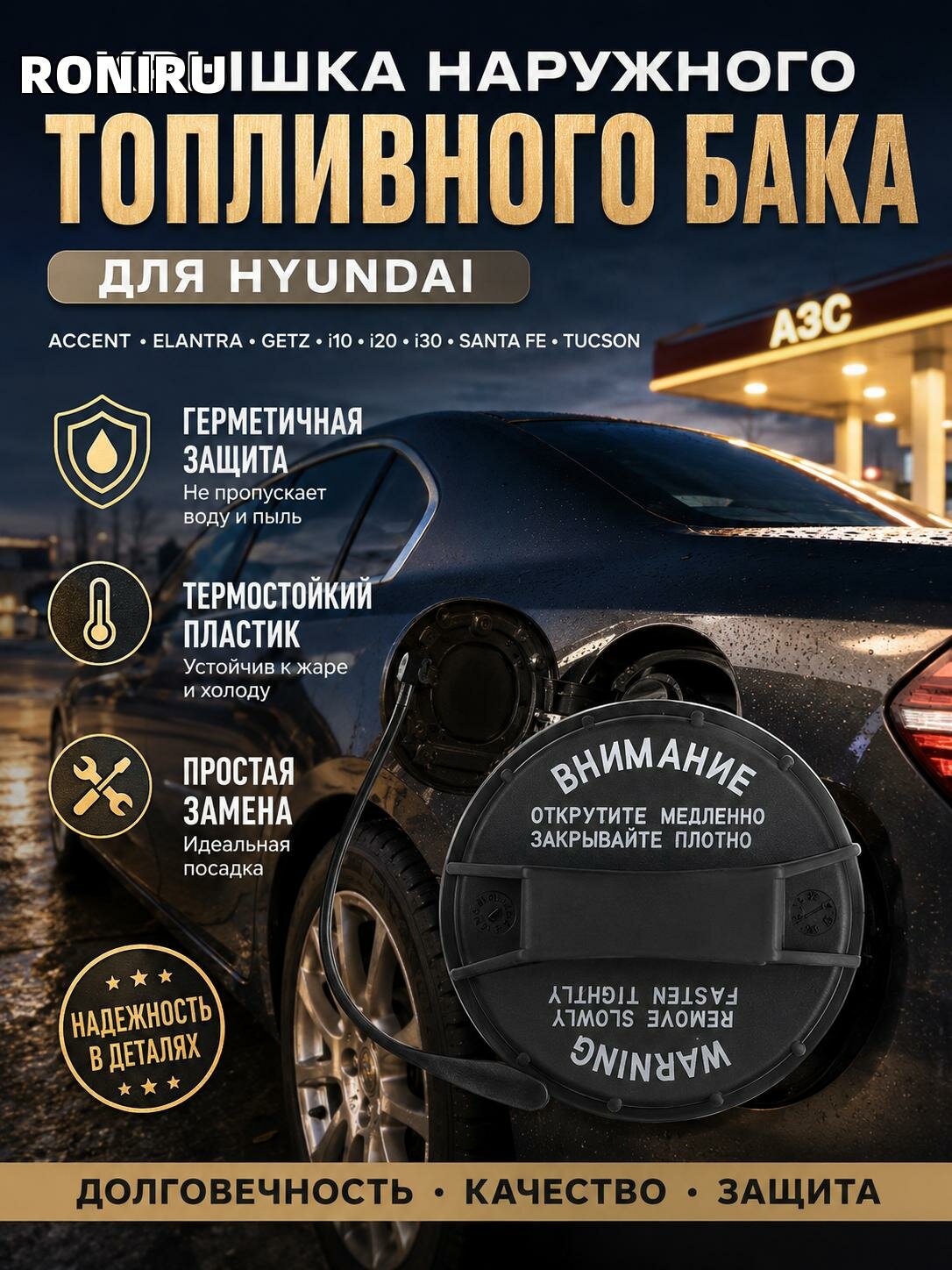 Крышка наружного топливного бака для Hyundai, пластиковая водонепроницаемая термостойкая замена для Accent Elantra Getz i10 i20 i30 Santa Fe Tucson