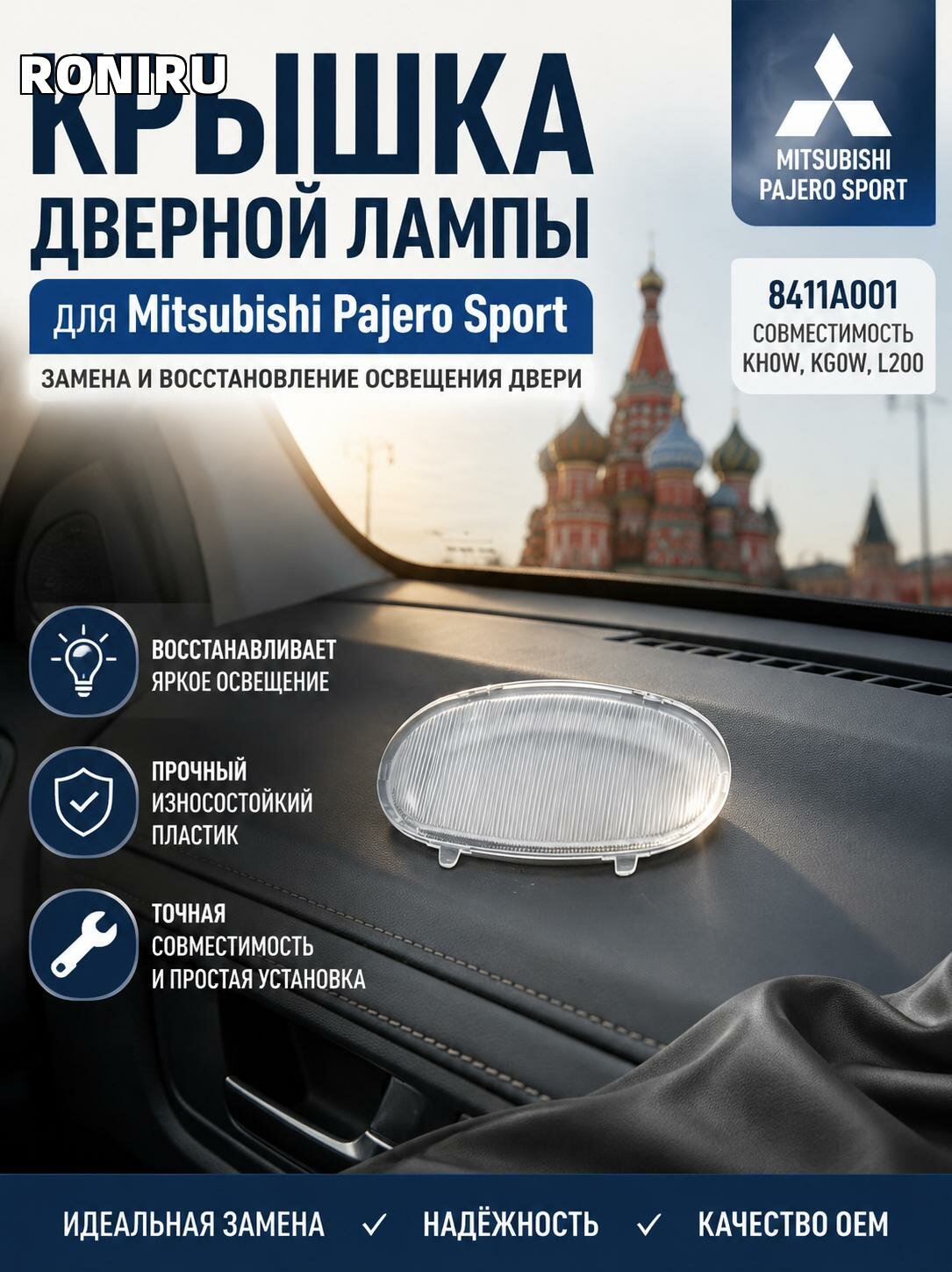 Крышка дверной лампы, совместимость Pajero sport KH0W KG0W L200 8411A001 — замена и восстановление освещения двери