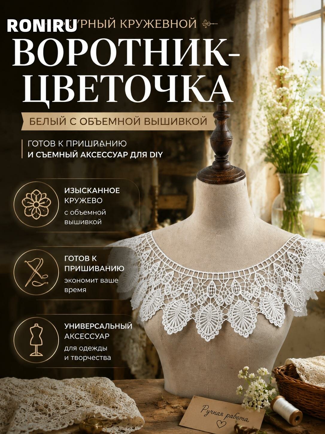Ажурный кружевной воротник-цветок, белый с объемной вышивкой, готов к пришиванию и съемный аксессуар для DIY
