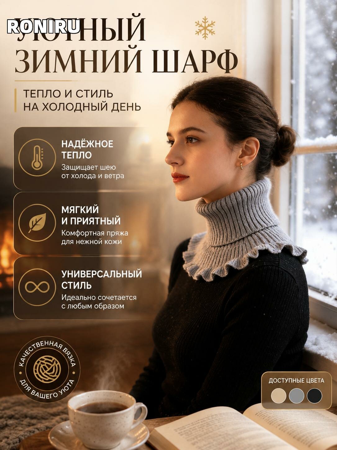 Комплект с шарфом