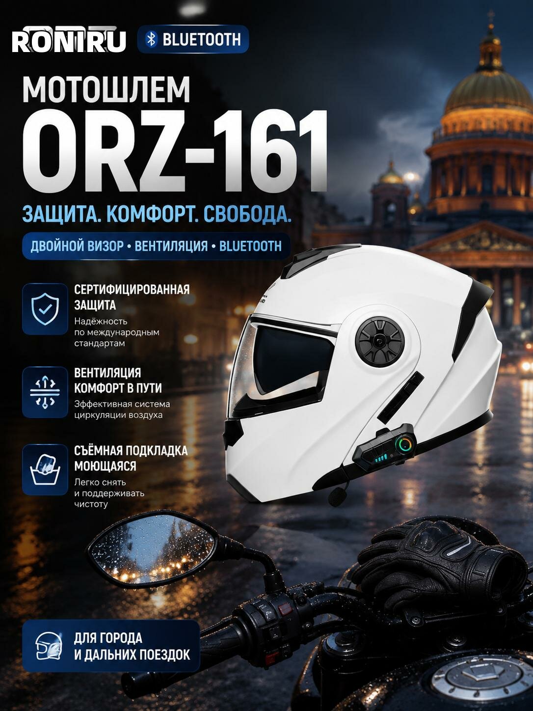 Мотошлем ORZ-161 черный матовый с двойным визором и Bluetooth, съемная моющаяся подкладка, вентиляция, сертифицирован