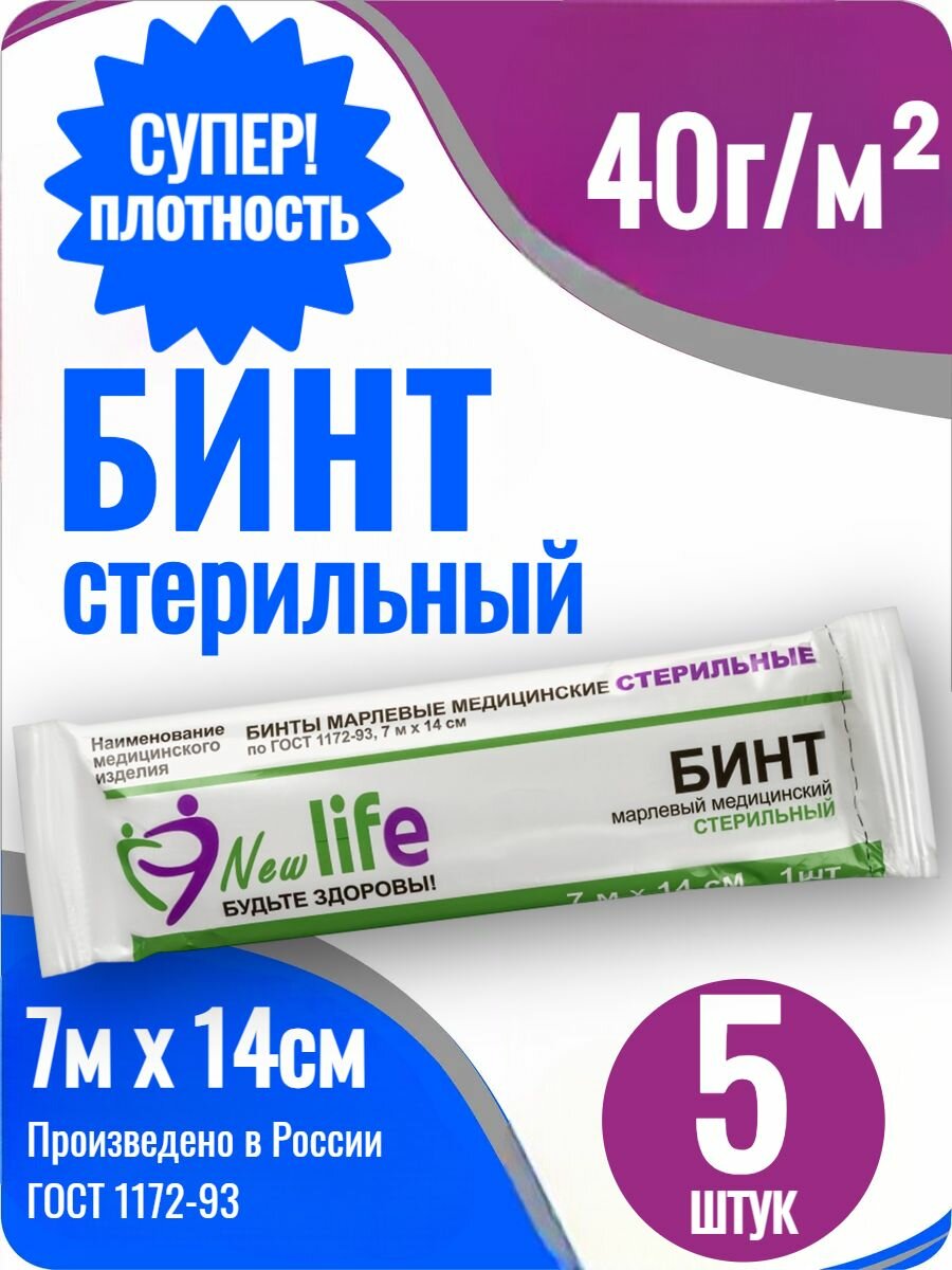 Бинт медицинский стерильный марлевый 7 м х 14 см плотность 40 г/м 5 шт (Россия)