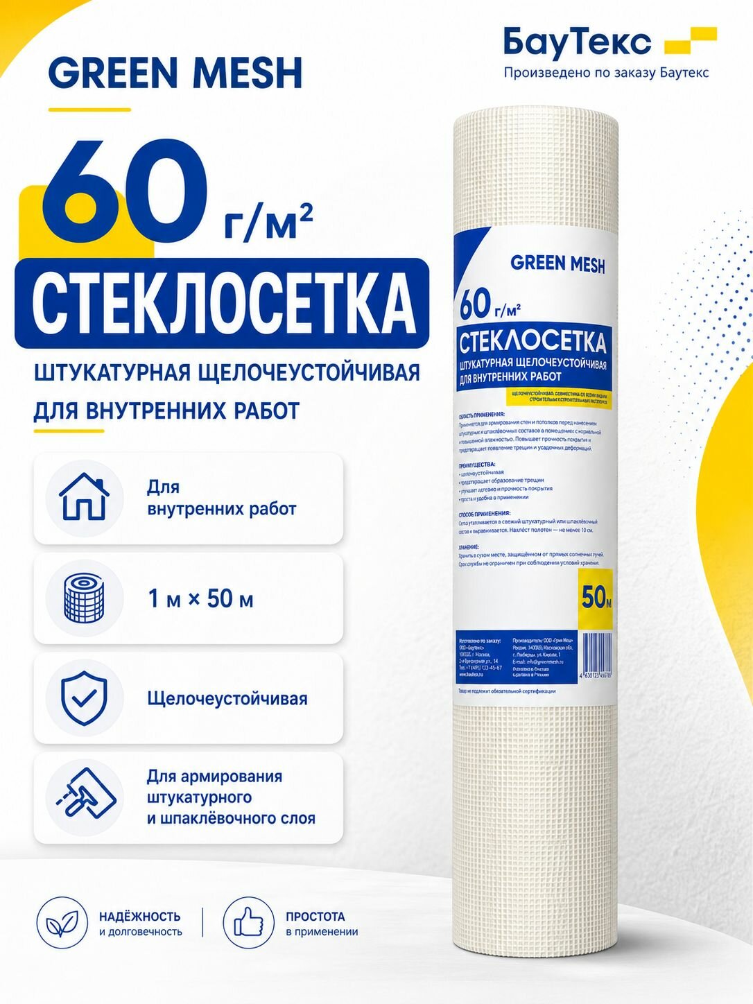 Стеклосетка штукатурная GREEN MESH 60 г/м , щелочеустойчивая, для внутренних работ, 1 х 50 м, армирующая сетка для штукатурки и шпаклевки