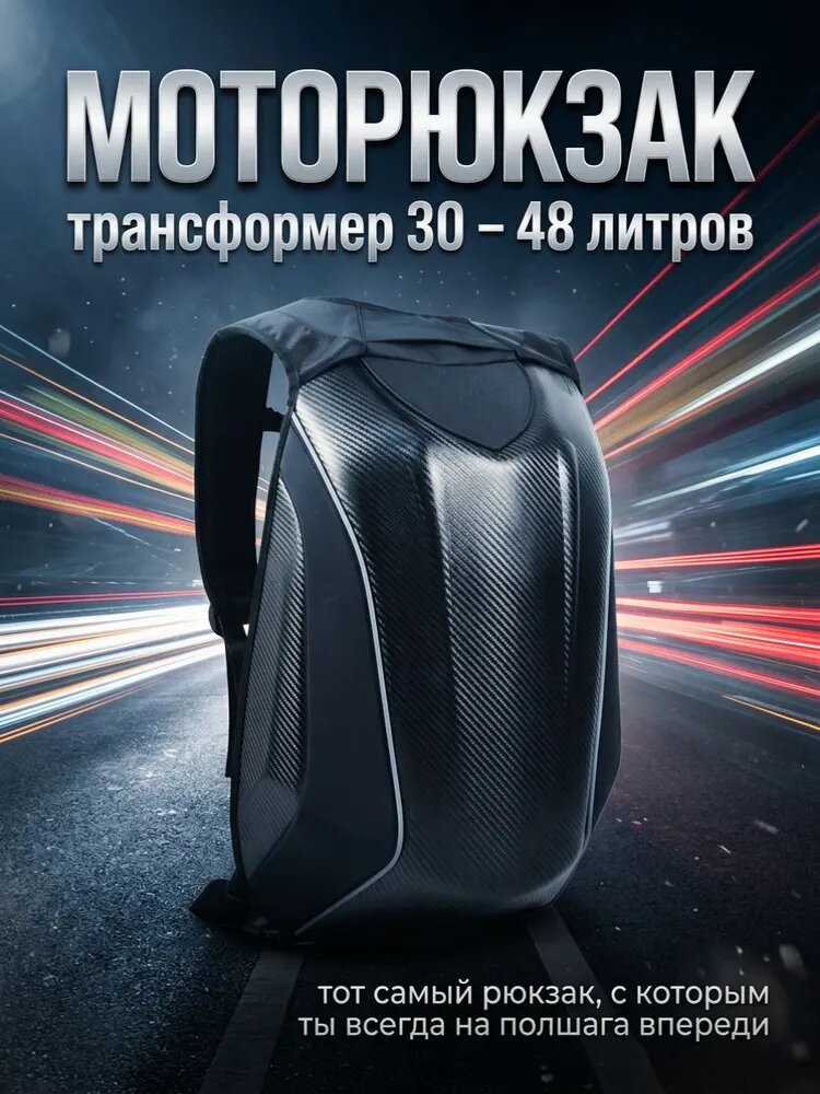Моторюкзак трансформер от 30 до 48 литров