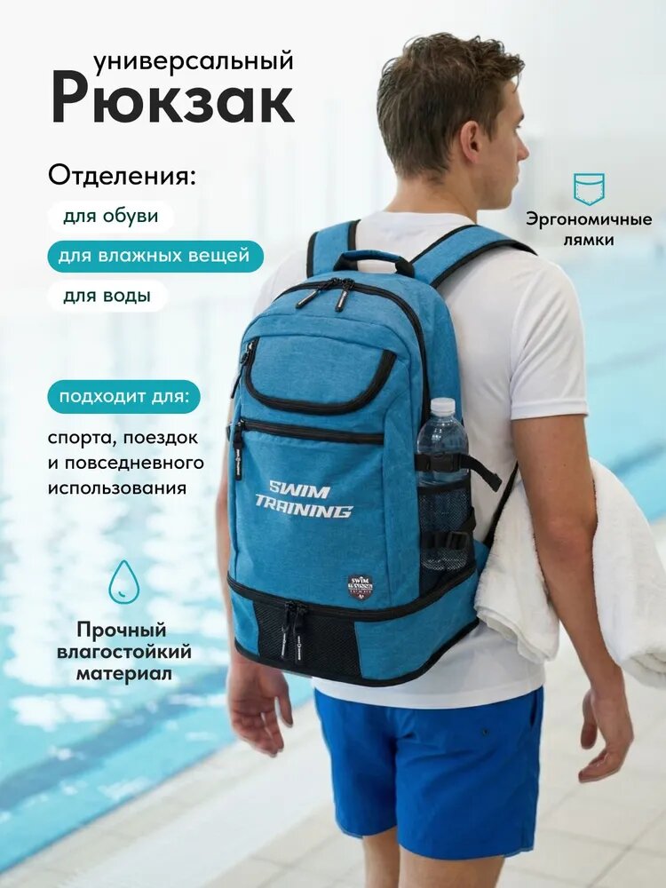 Рюкзак SwimTraining "Джинс"