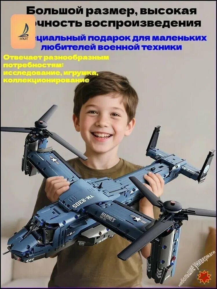 Эксклюзивный конструктор истребителя Osprey на 1480 деталей для сборки
