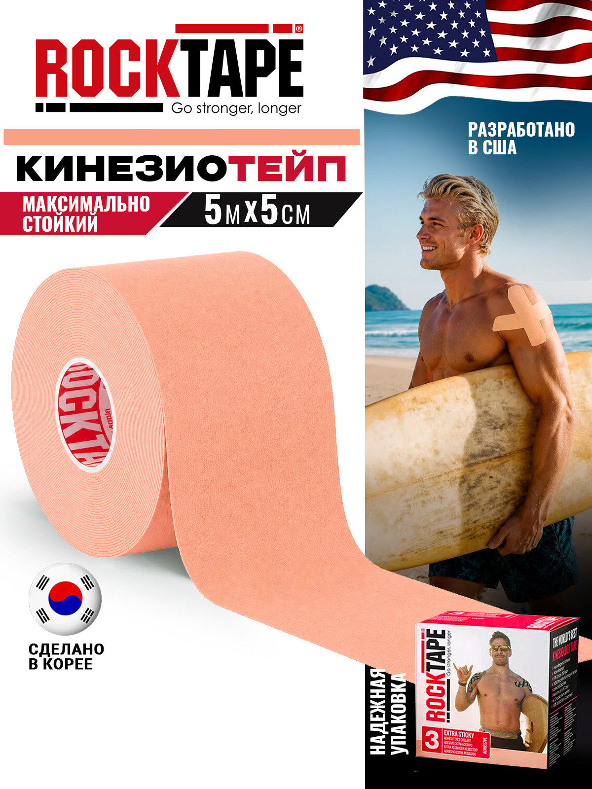 Кинезиотейп Rocktape H2O (водостойкий), размер 5 см х 5 м, бежевый