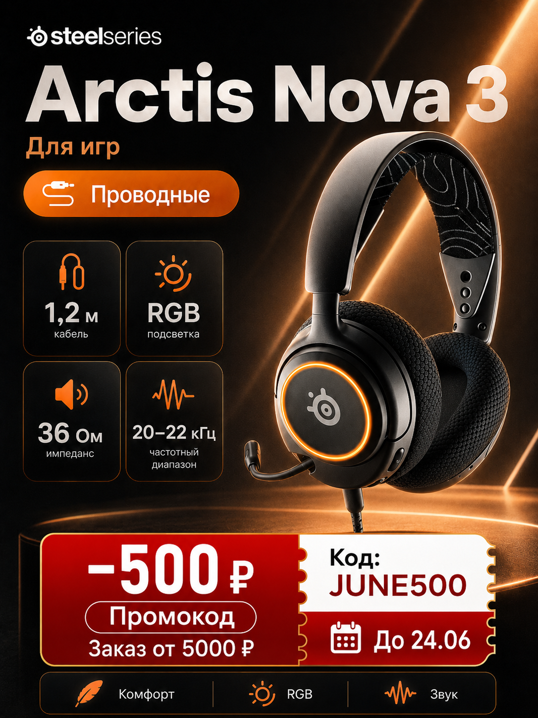 Наушники SteelSeries Arctis Nova 3 Wired RGB Gaming Headset Black