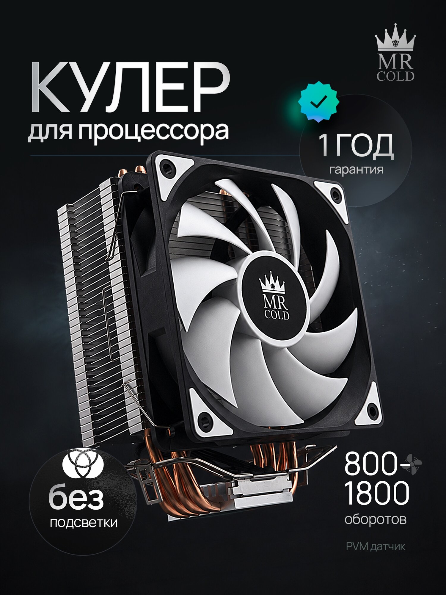 Кулер для процессора охлаждение AM4 AM5 LGA 1700 2011-3 1155 A30 башенный Mr Cold без подсветки