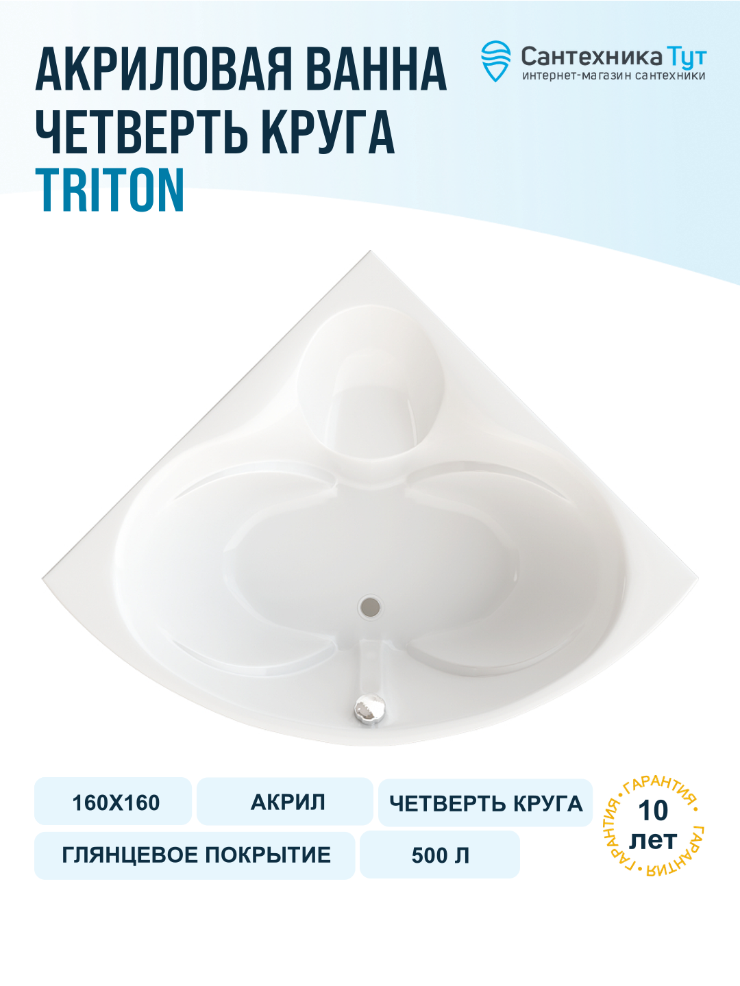 Акриловая ванна Triton Сабина 160х160 Н0000099987 цвет Белый