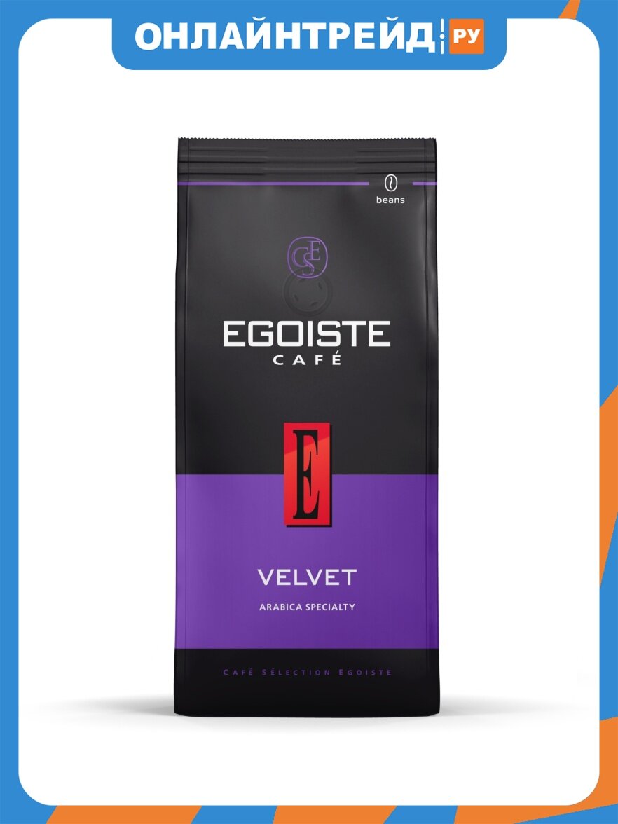 Кофе в зернах Egoiste Velvet полимерная упаковка 200 г