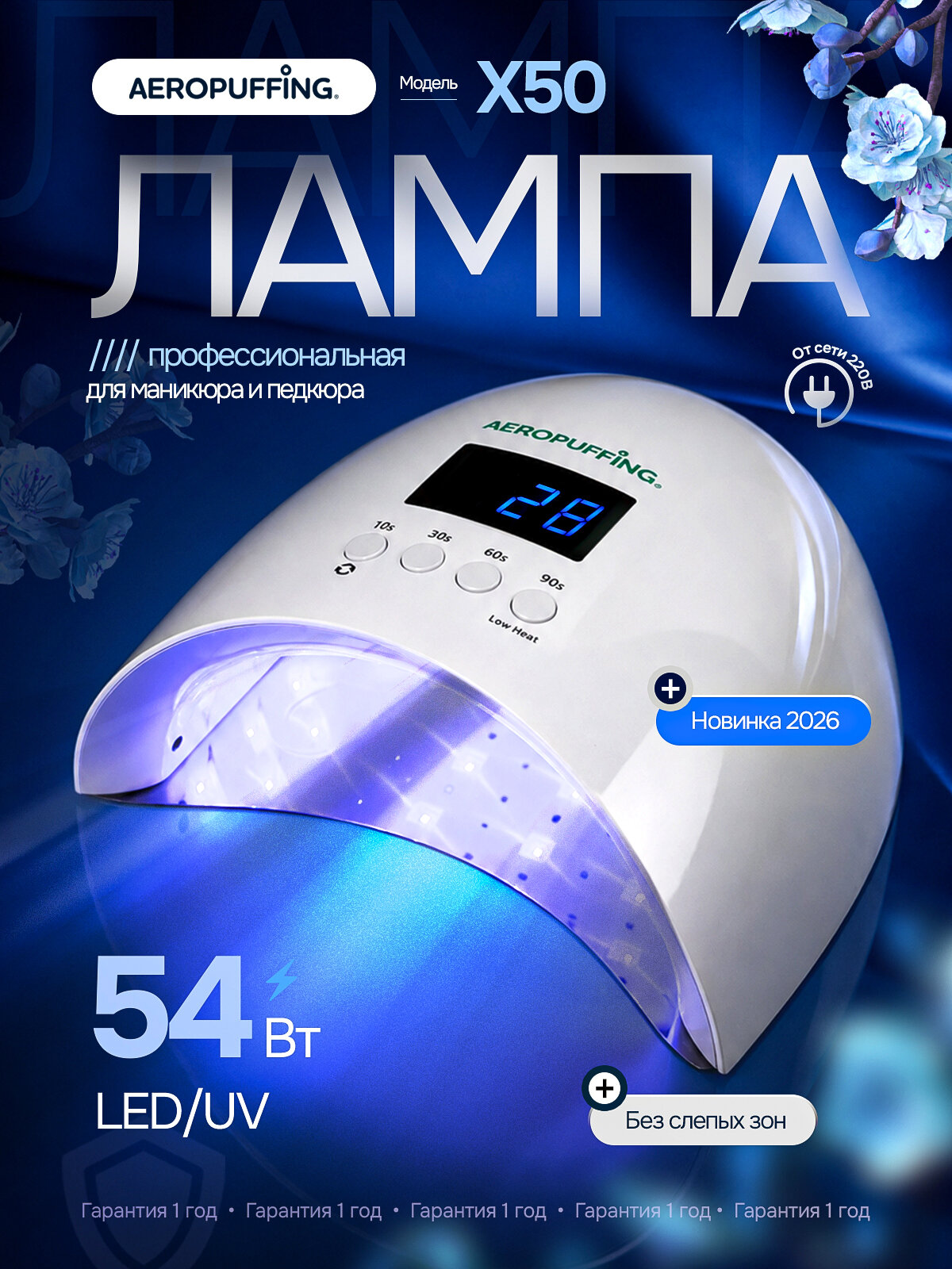 Лампа для маникюра профессиональная Х50 глянцевая LED/UV