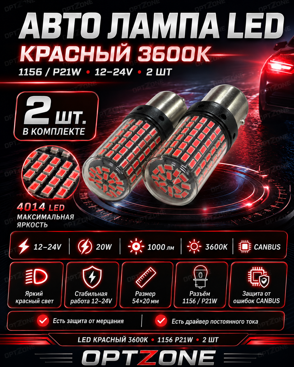Автолампы светодиодные Helpico 1156 P21W 1000LM, красные, 2 шт