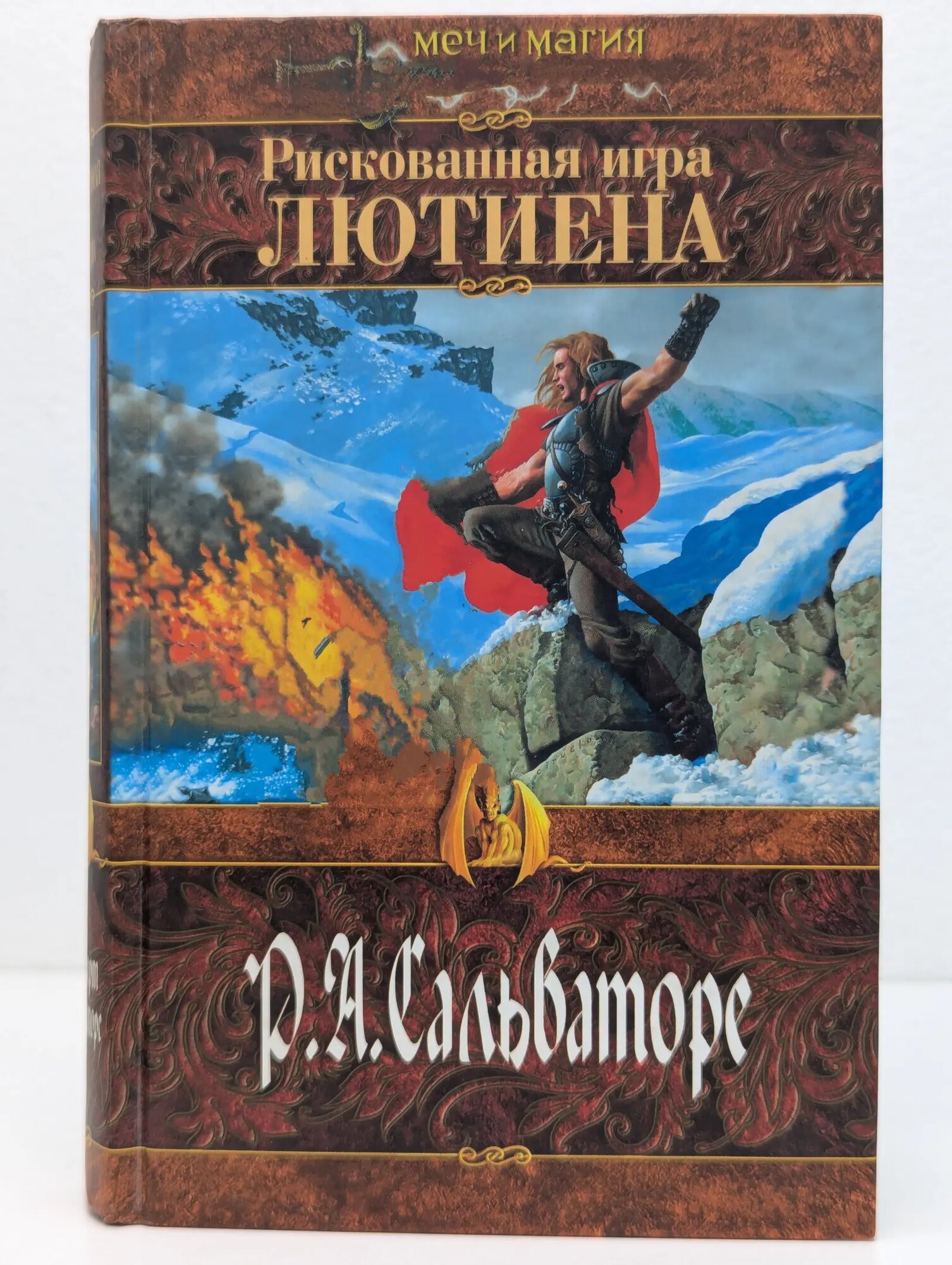 Меч и магия. Алая Тень. Рискованная игра Лютиена Сальваторе Роберт Энтони 2005