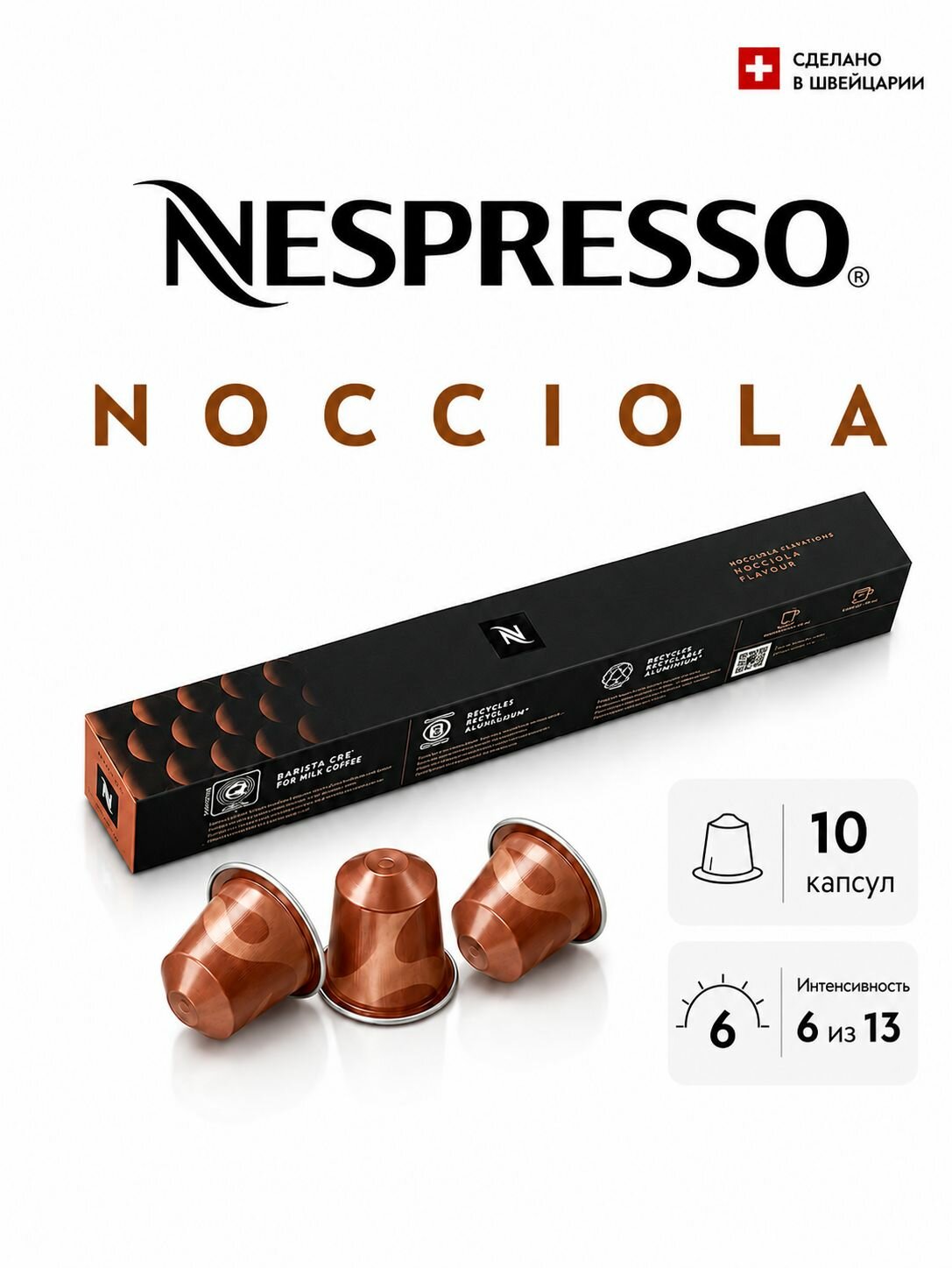 Кофе в капсулах Nocciola для кофемашины Nespresso, арабика, 10 шт
