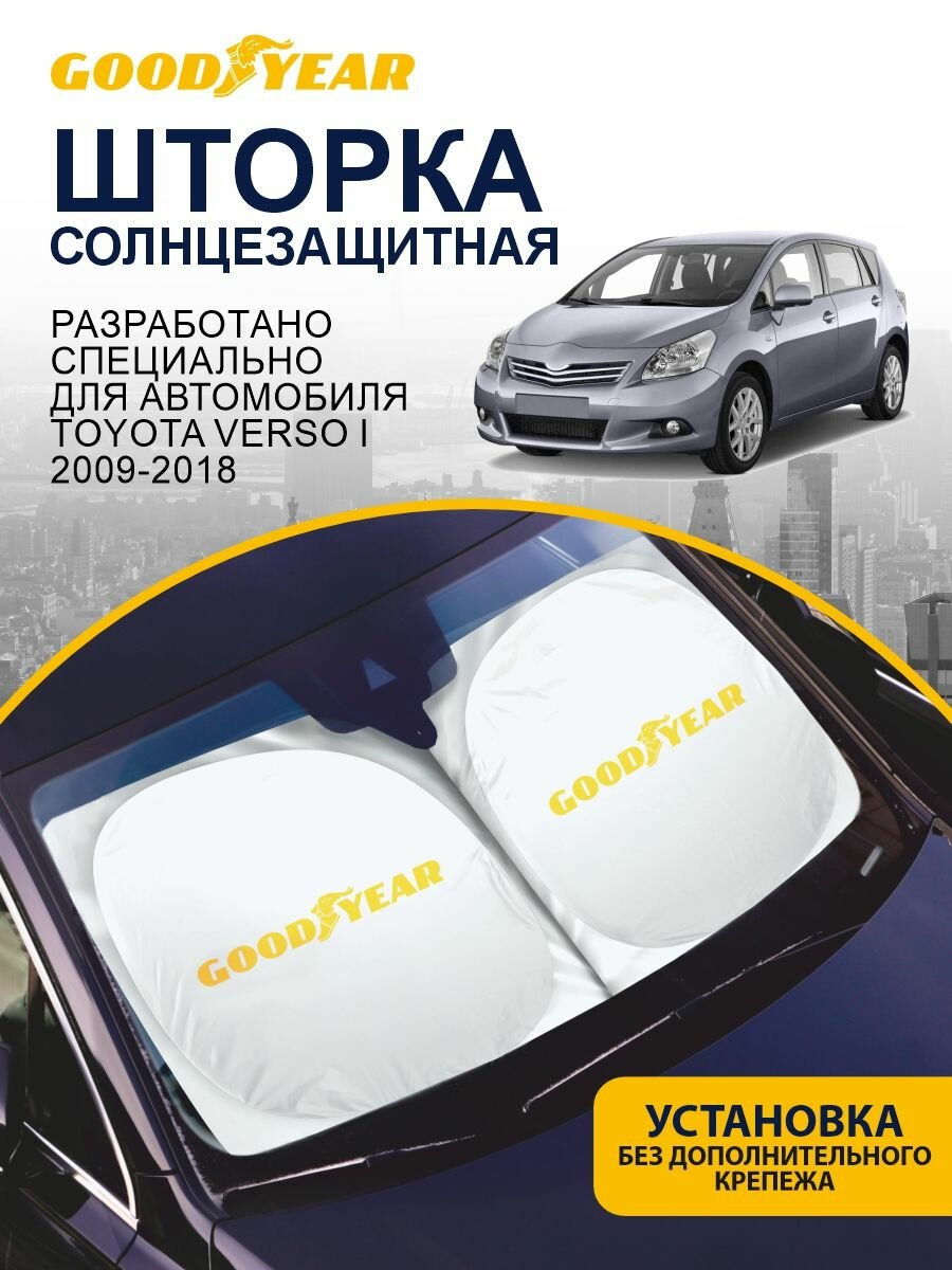 Шторка солнцезащитная на лобовое стекло GOODYEAR Toyota Verso 1 (2009-2018) 1 шт. / шторка в машину на Тойота Версо