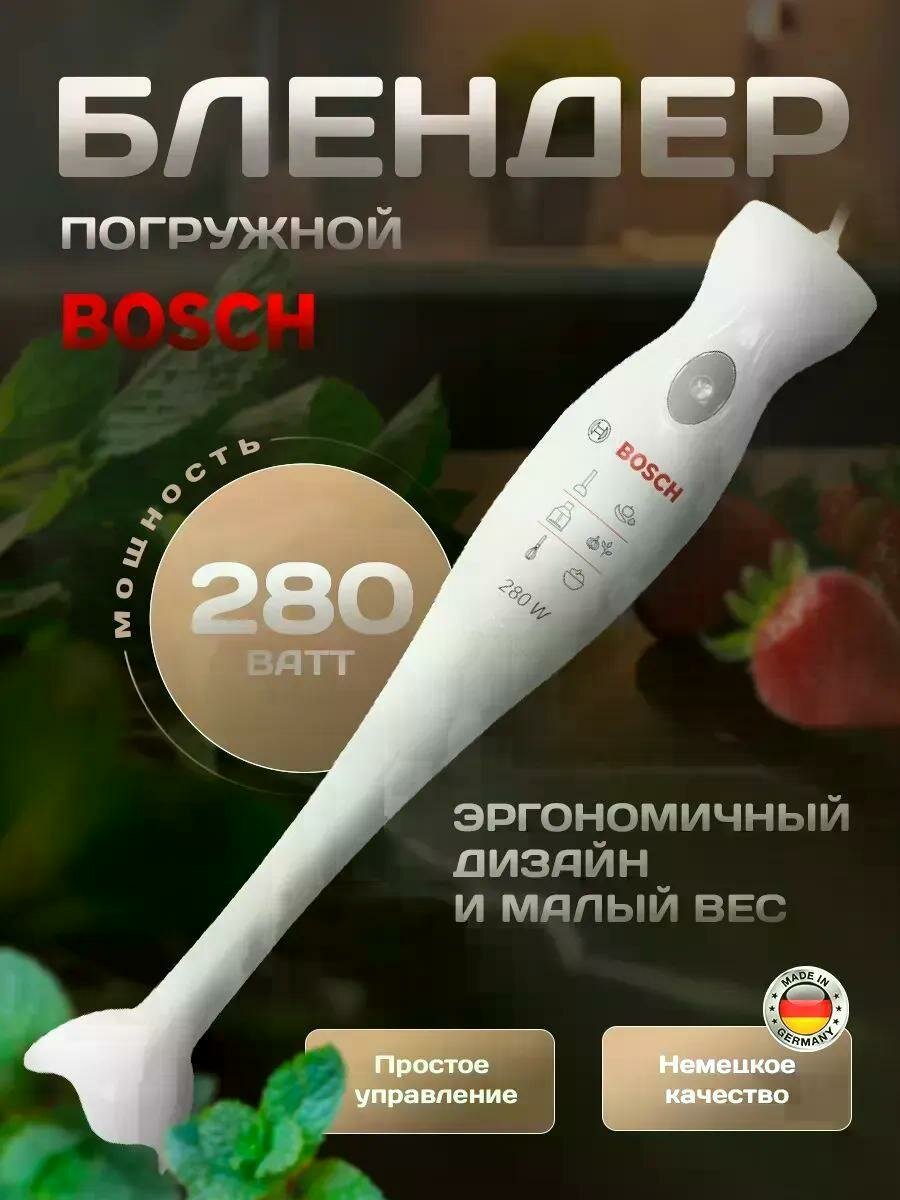 Блендер погружной Bosch 019d060b26be7b25aa7b0aeb983bc819