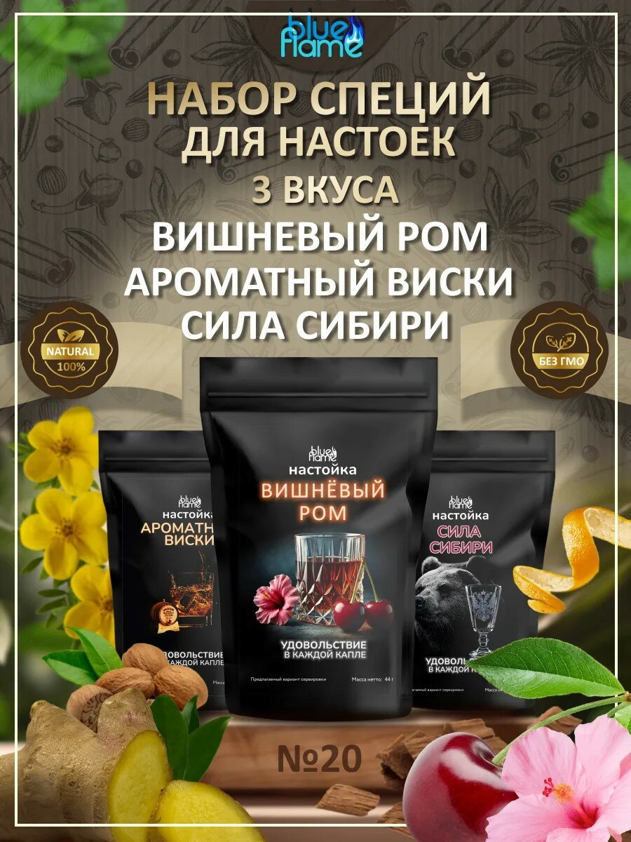 Подарочный набор из 3 настоек для самогона и водки, набор для настаивания