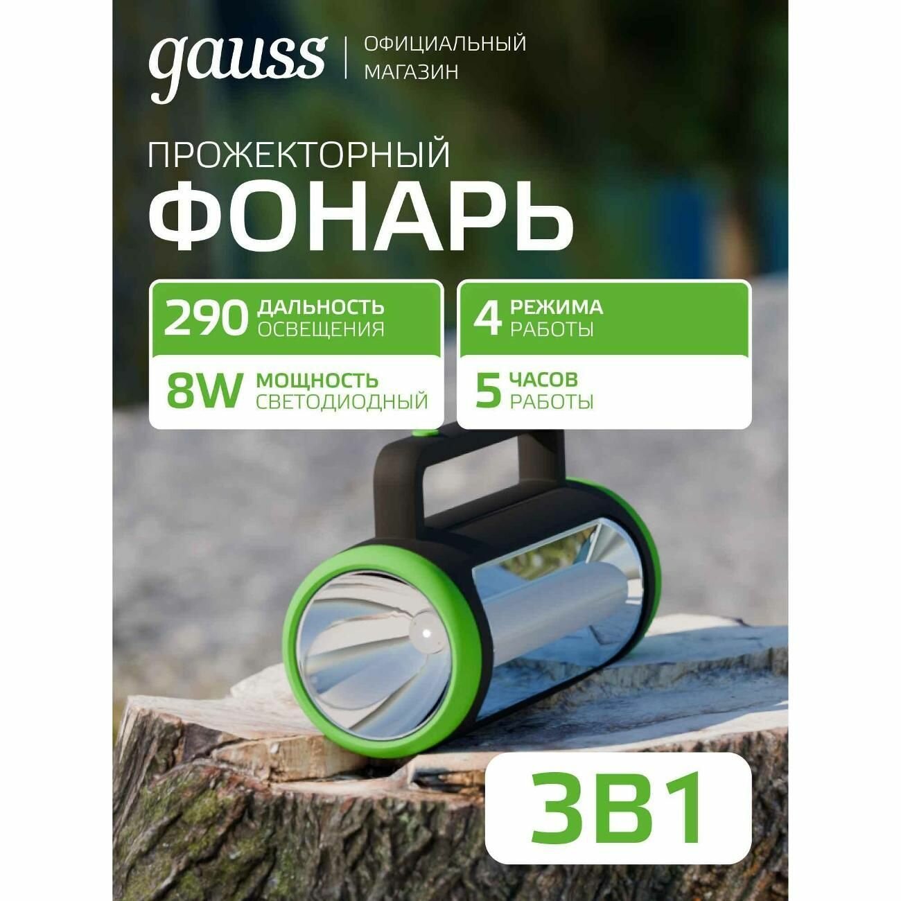 Фонарь ручной Gauss GF603
