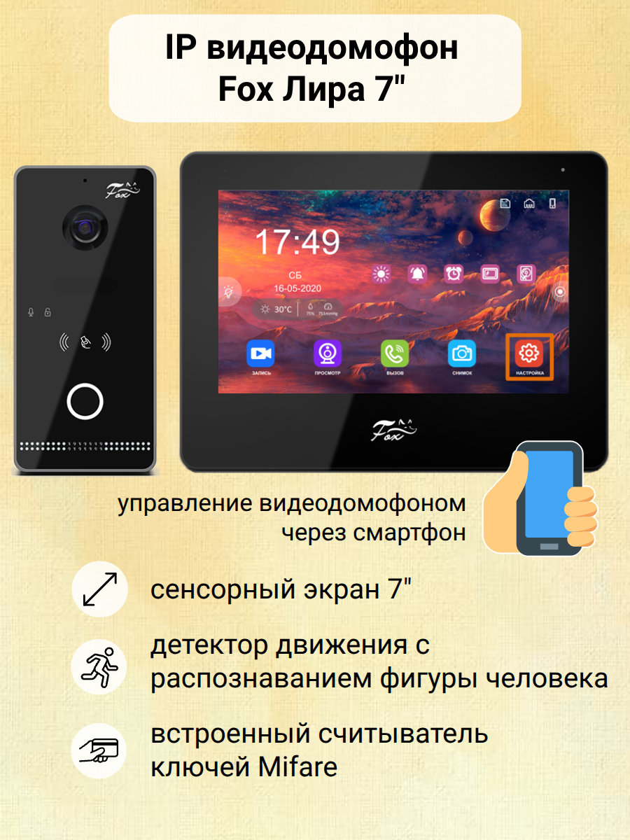 IP домофон для дома Лира 7" (черный) комплект с вызывной панелью / встроенный считыватель Mifare / питание PoE / SIP 2.0