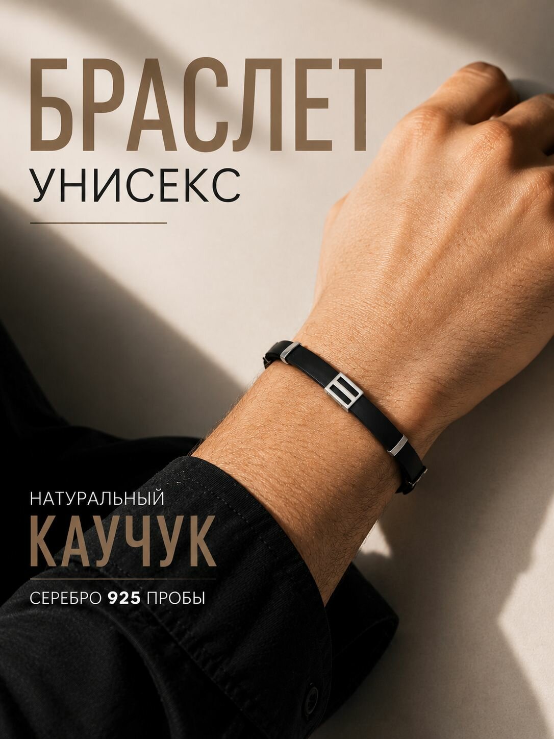 Браслет, серебро, 925 проба, родирование, каучук