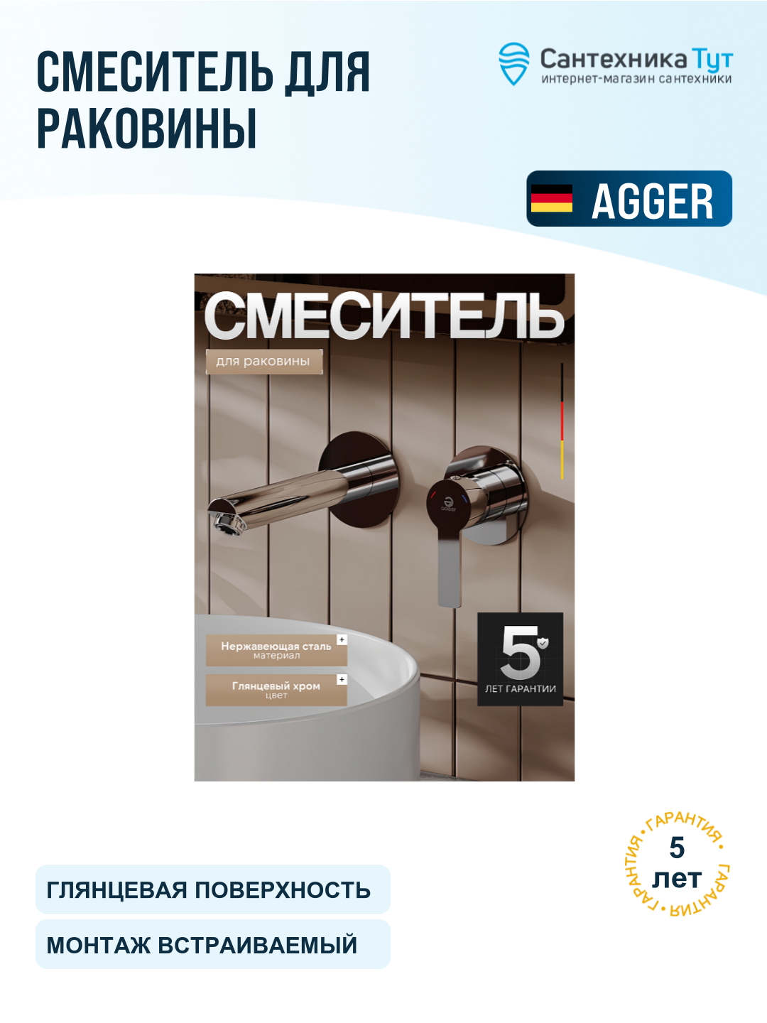 Смеситель для раковины Agger Easy A3172200 хром, рычажное управление, нержавеющая сталь