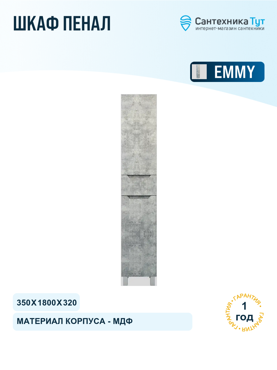 Шкаф пенал Emmy Стоун 35 L 410056 цвет Бетон светлый
