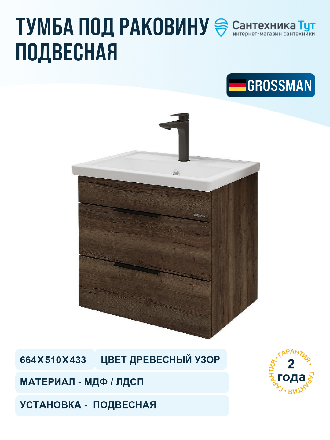 Тумба под раковину Grossman Форта 70 1070032 подвесная цвет Темный дуб галифакс